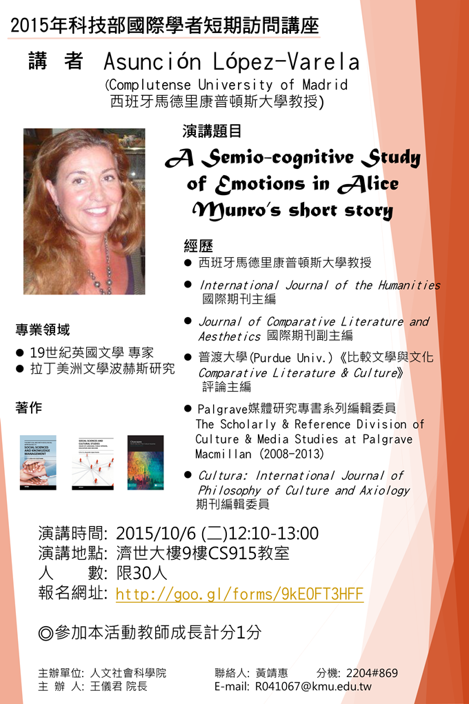 高雄醫學大學 人文社會科學院 - 104.10.06 科技部補助國際學者短期訪問講座 - Asunción López-Varela教授演講